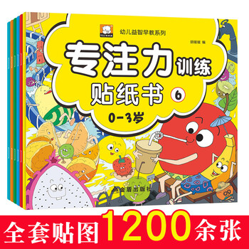 专注力训练贴纸书全套6册 幼儿早教系列2-3-4岁宝宝趣味反复卡通贴画贴纸早教书