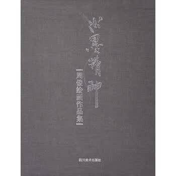 周俊绘画作品集：水墨精神