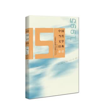 中国当代文学经典必读：1995短篇小说卷