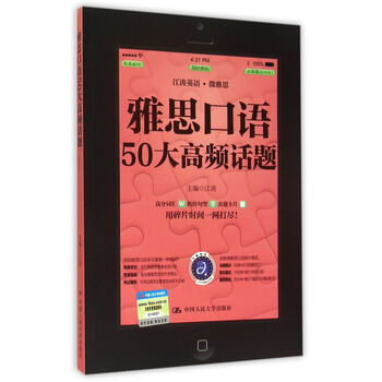 雅思口语50大高频话题(附光盘)