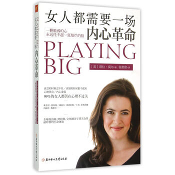 女人都需要一场内心革命