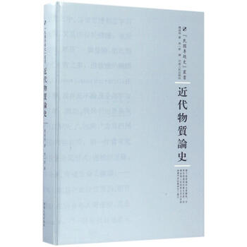 *代物质论史 书籍 哲学 * 哲学史