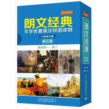 朗文经典文学名著英汉双语读物-第七级(共5册)-适合高一.高二