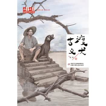 古渡义犬