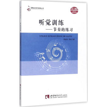 听觉训练