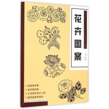 花卉图案/经典图案资料汇编