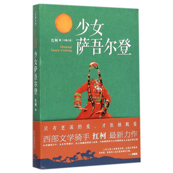 少女萨吾尔登