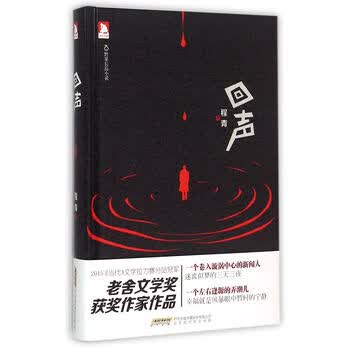 回声(精)