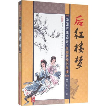 后红楼梦