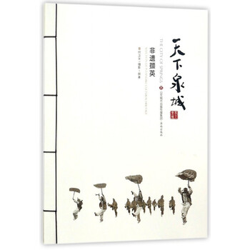 天下泉城(非遗撷英)