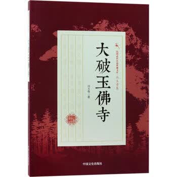 大破玉佛寺/书籍分类/小说/武侠
