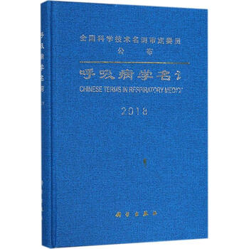 呼吸病学名词