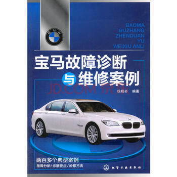 宝马故障诊断与维修案例