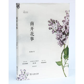 自然感悟丛书：南开花事     莫训强 著    商务印书馆