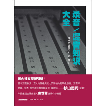 录音混音知识大全