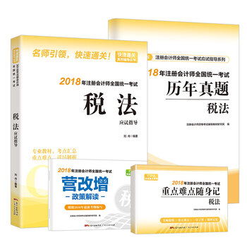 税法应试指导