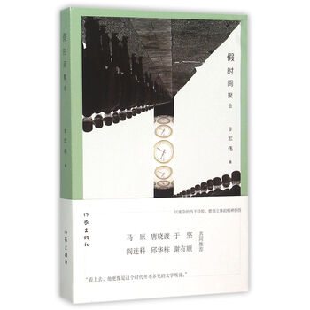 假时间聚会