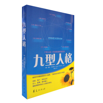 九型人格9787508086149