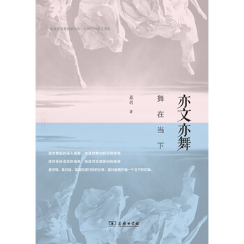 亦文亦舞：舞在当下