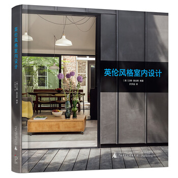 {正版新书}英伦风格室内设计9787559807236