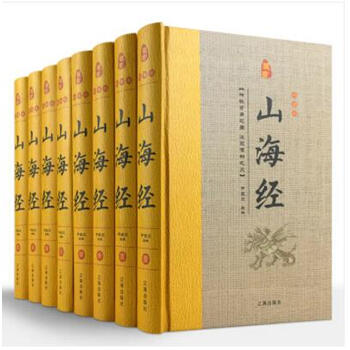 山海经全集全套8册精装图文珍藏版 导读注释白话译文 图解山海经密码全注全译