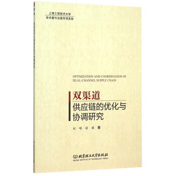 双渠道供应链的优化与协调研究