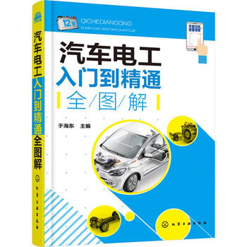 汽车电工入门到精通全图解