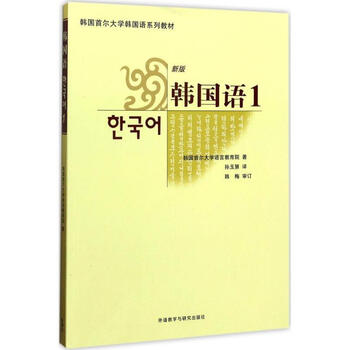 韩国语(1)(配MP3)(09新)