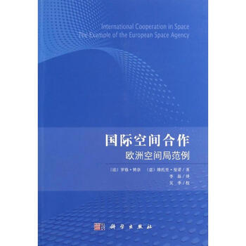 国际空间合作