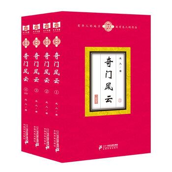 奇门风云（套装全4册）