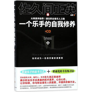 一个乐手的自我修养