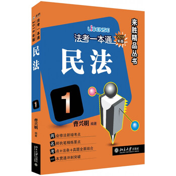法考一本通（2018年版）