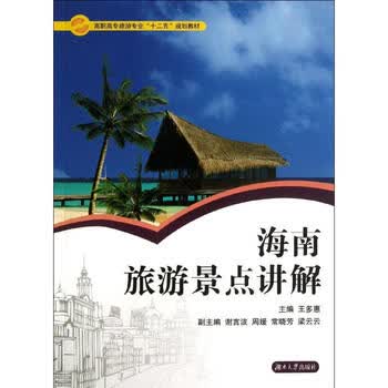 海南旅游景点讲解