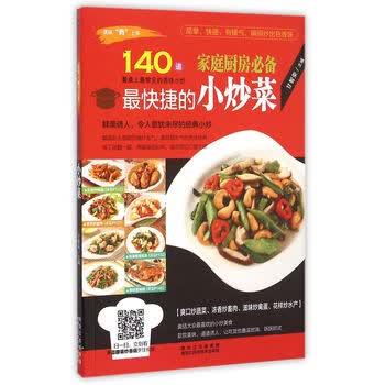 *快捷的小炒菜