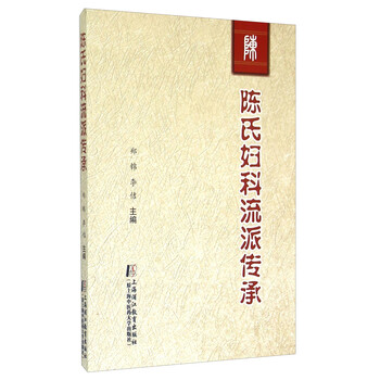 陈氏妇科流派传承