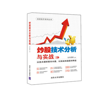 炒股技术分析与实战