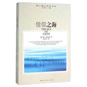 信仰之海
