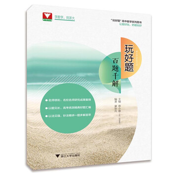 玩好题.百题千解