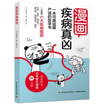 漫画疾病真凶