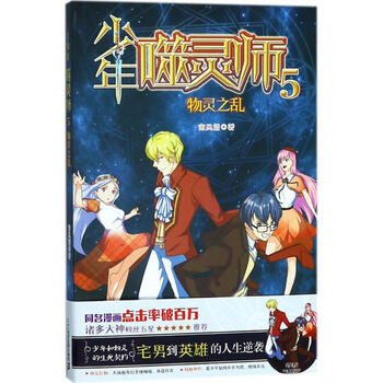 少年噬灵师(5)