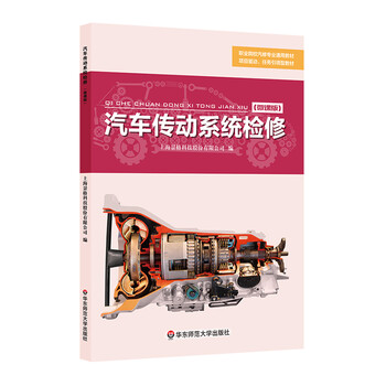 汽车传动系统检修