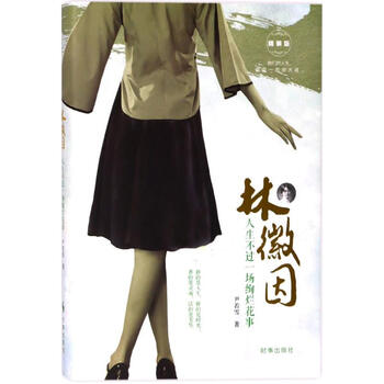 林徽因