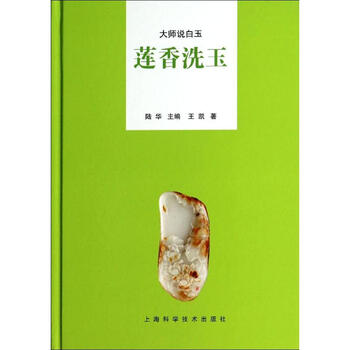 莲香洗玉