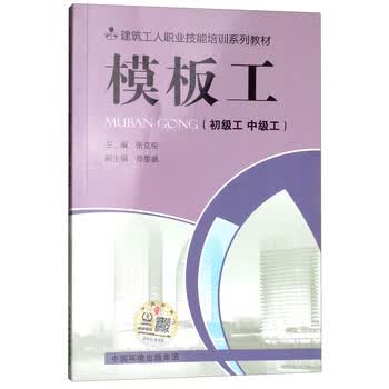 模板工（初级工 中级工 修订版）