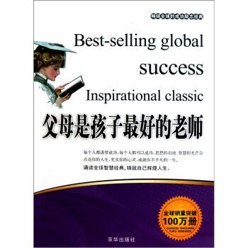 父母是孩子好的老师