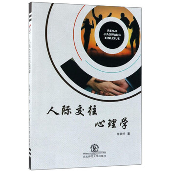 正版 人机交往心理学9787568132282
