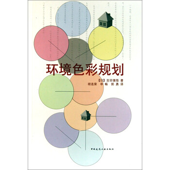 环境色彩规划