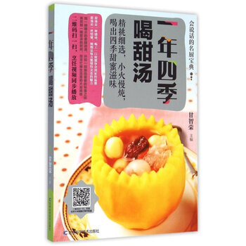 一年四季喝甜汤