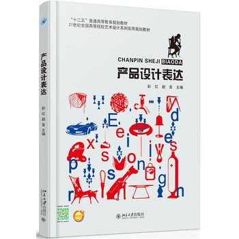产品设计表达