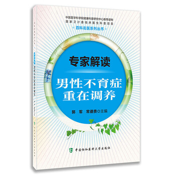 专家解读男性不育症重在调养